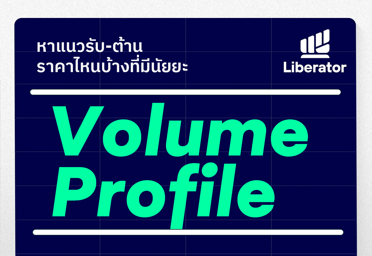 [ Volume Profile Visible Range ] หาแนวรับ-ต้าน ราคาไหนบ้างที่มีนัยยะ ...