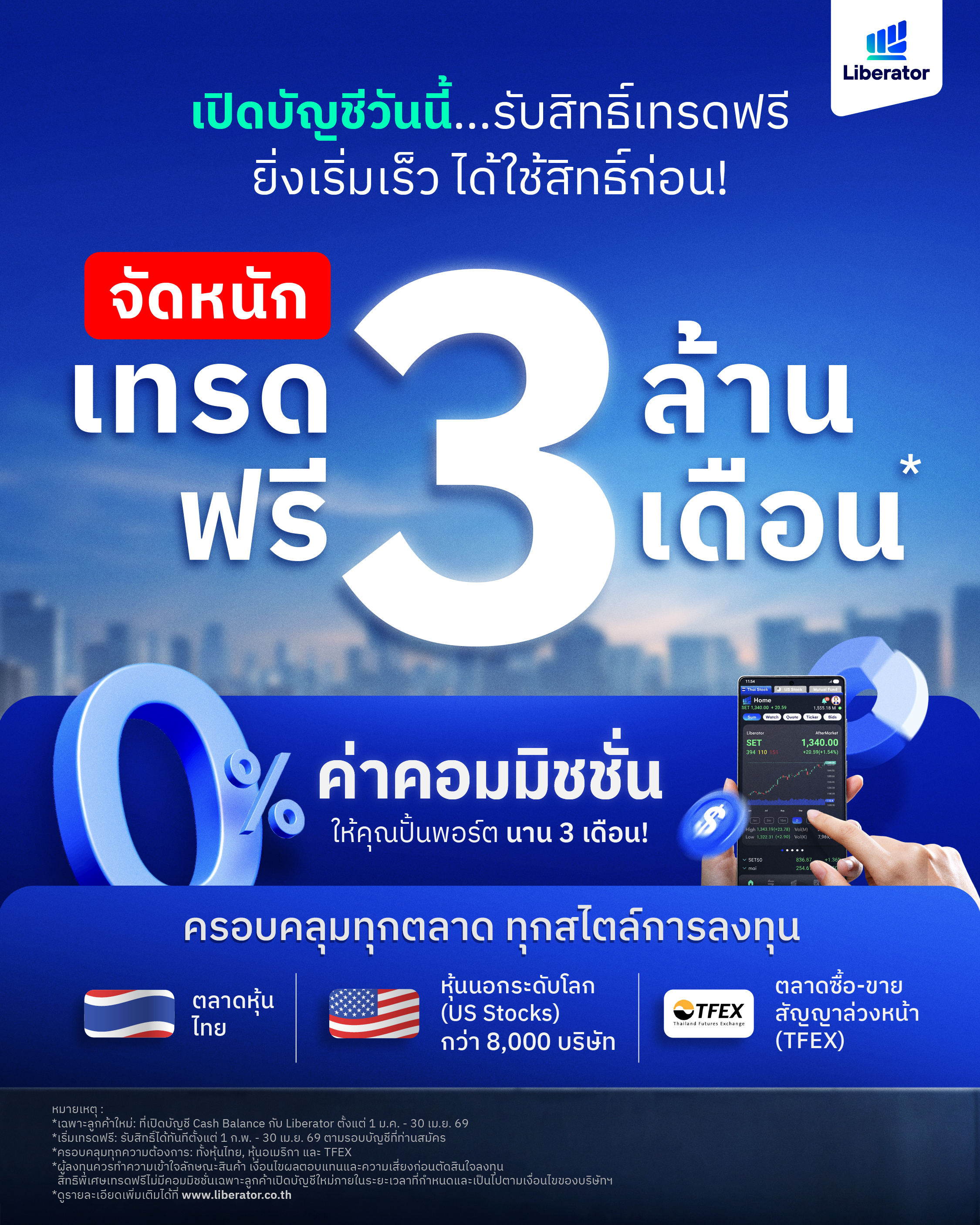 เทรด 3 ล้าน ฟรี 3 เดือน | Liberator