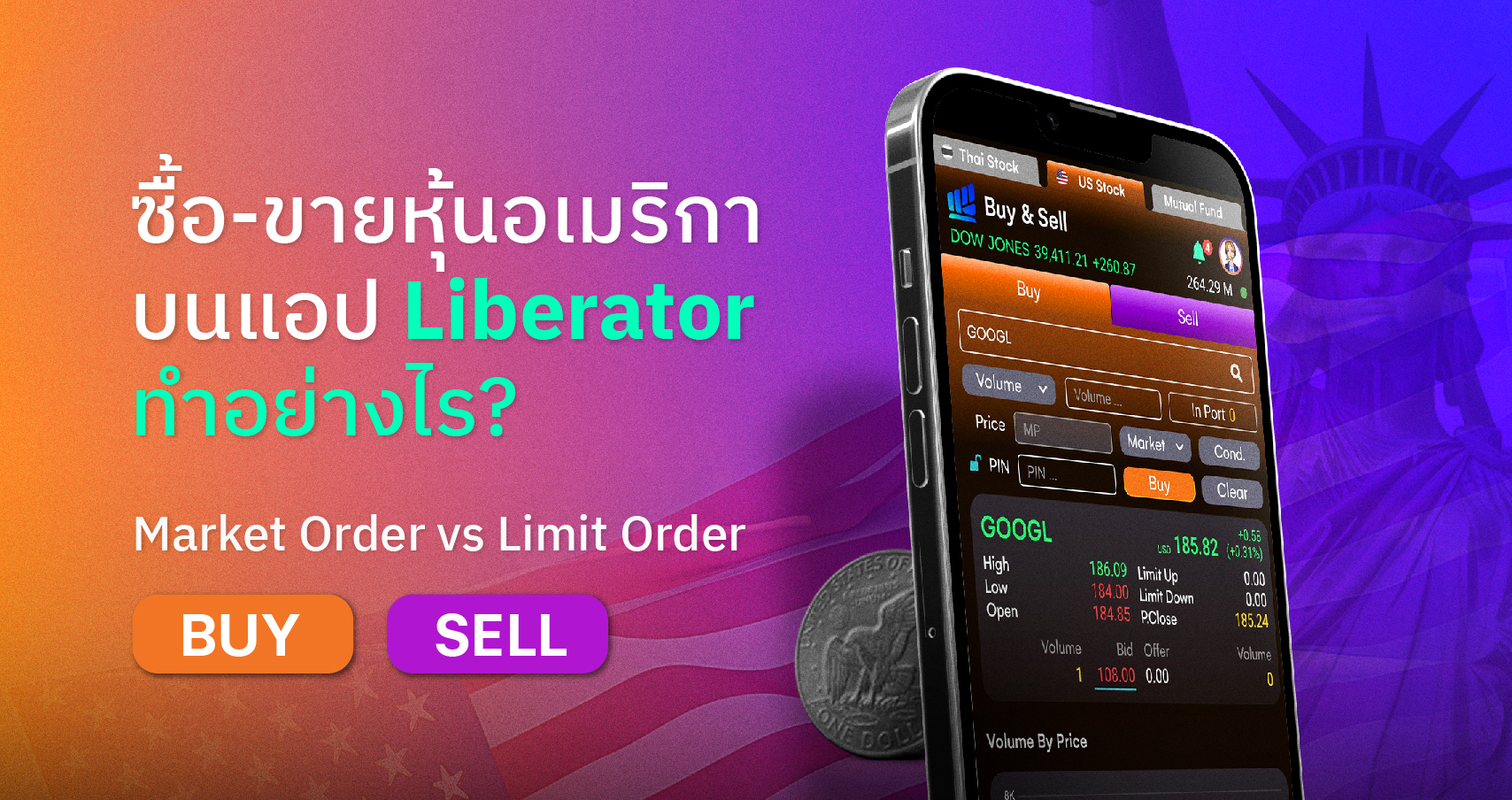 ซื้อ-ขายหุ้นสหรัฐอเมริกาบนแอป Liberator ทำอย่างไร? | Liberator