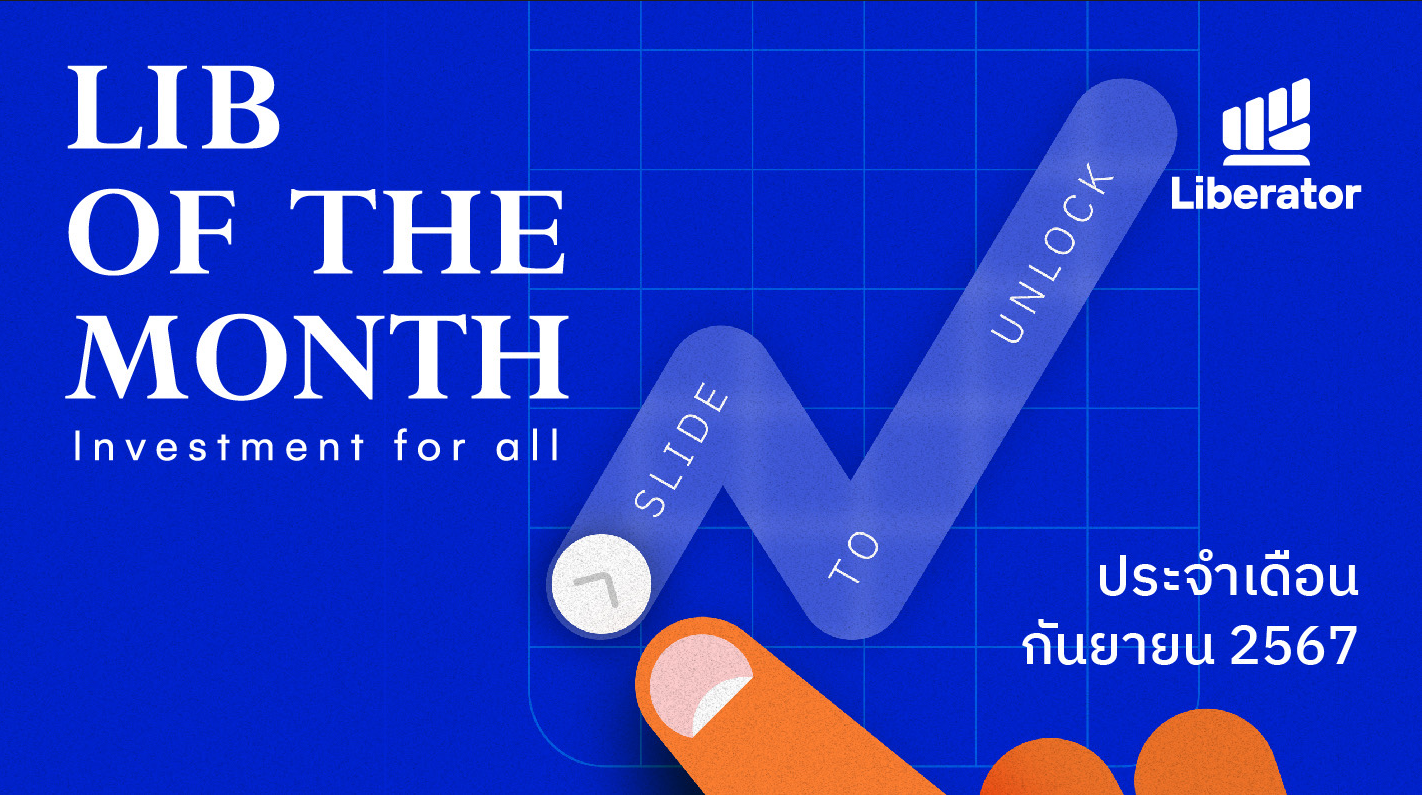 LIB of the Month กันยายน 2567 | Liberator