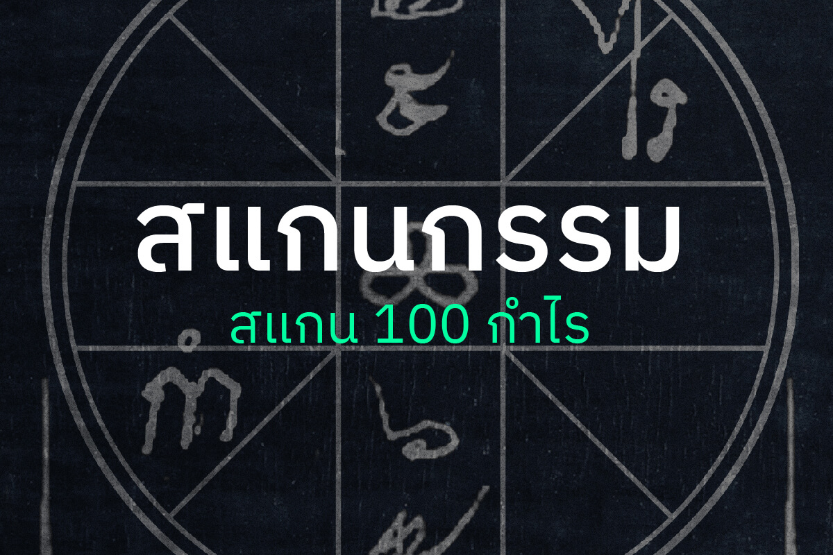 สแกนตัดเกรดหุ้น SET100 ทุกตัว ในงบไตรมาสล่าสุด | Liberator