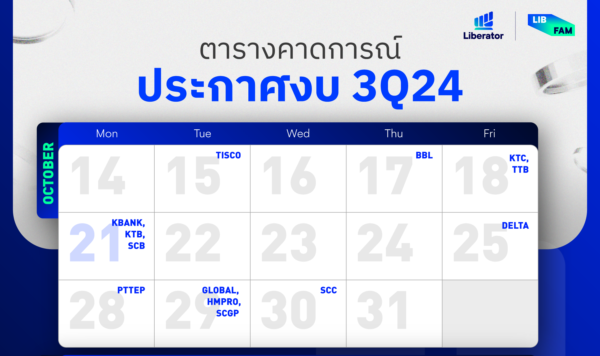 มาแล้ว !! ตารางคาดวันประกาศงบ 3Q24 | Liberator