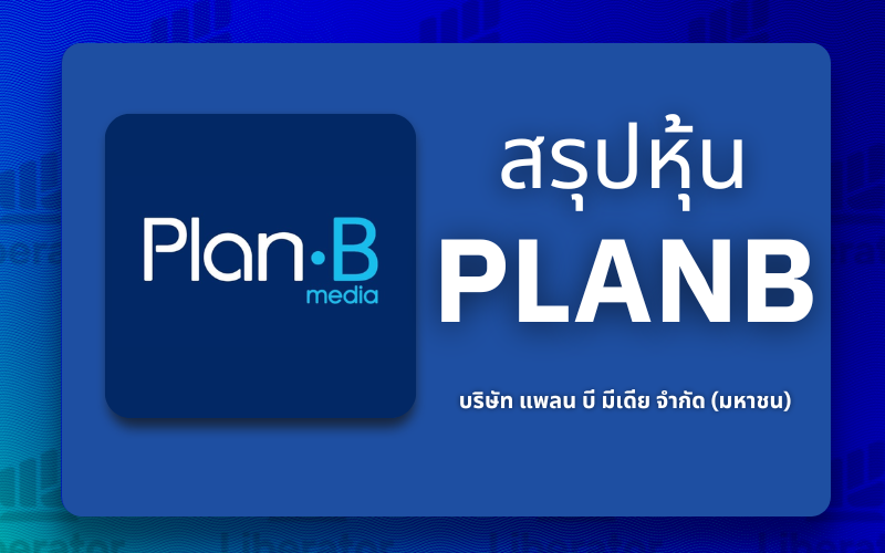 สรุปหุ้น PLANB : บริษัท แพลน บี มีเดีย จำกัด (มหาชน) | Liberator