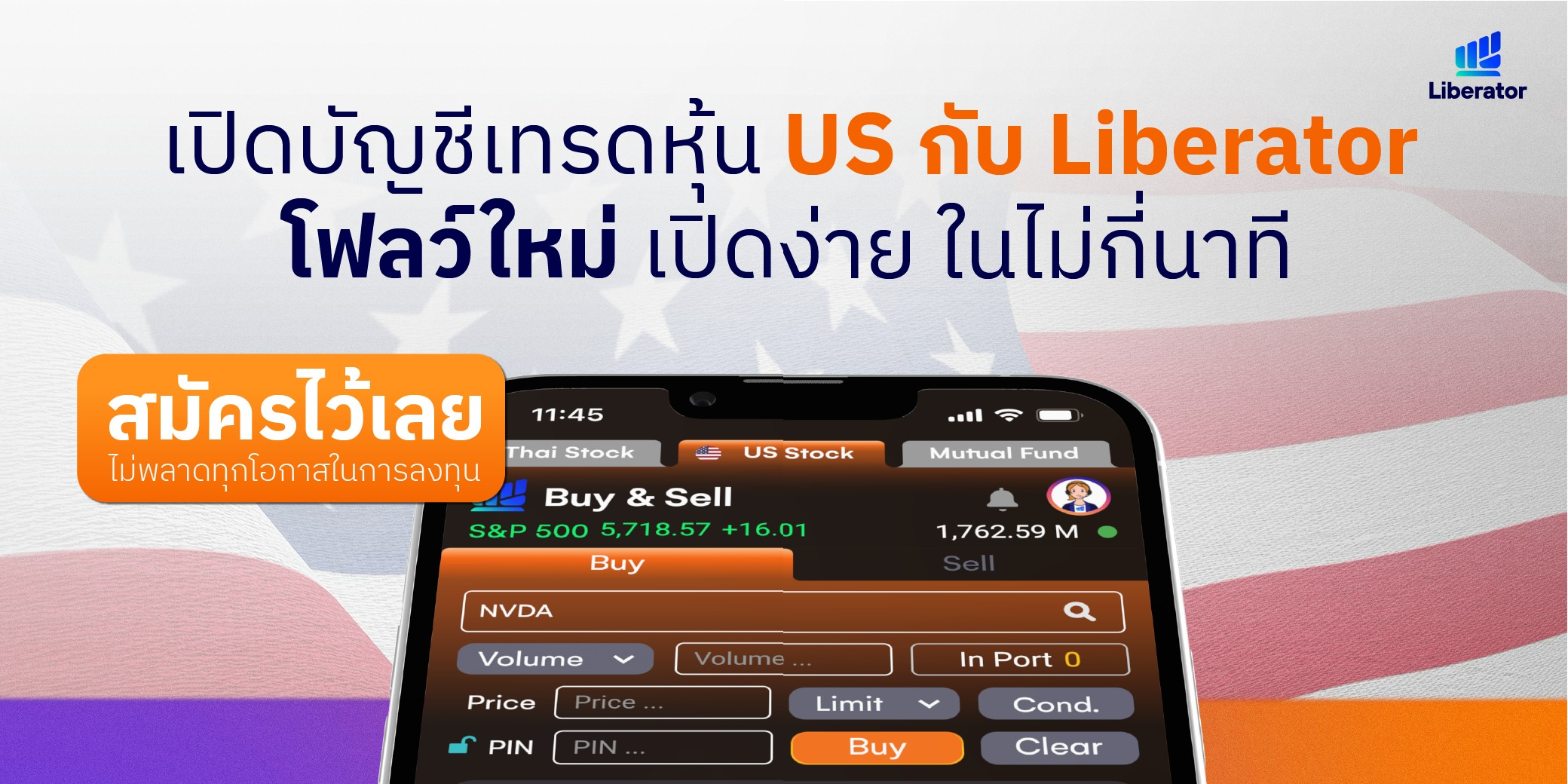 [ เปิดบัญชีเทรดหุ้น US กับ Liberator ] | Liberator