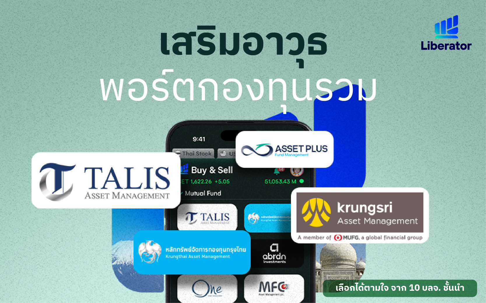 ซื้อกองทุนรวม ASP (Asset Plus) บนแอป Liberator ได้แล้ว | Liberator