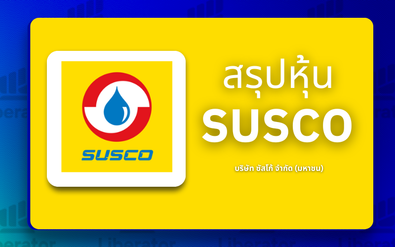 สรุปหุ้น SUSCO : บริษัท ซัสโก้ จำกัด (มหาชน) | Liberator