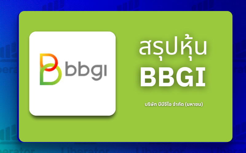 สรุปหุ้น BBGI : บริษัท บีบีจีไอ จำกัด (มหาชน) | Liberator