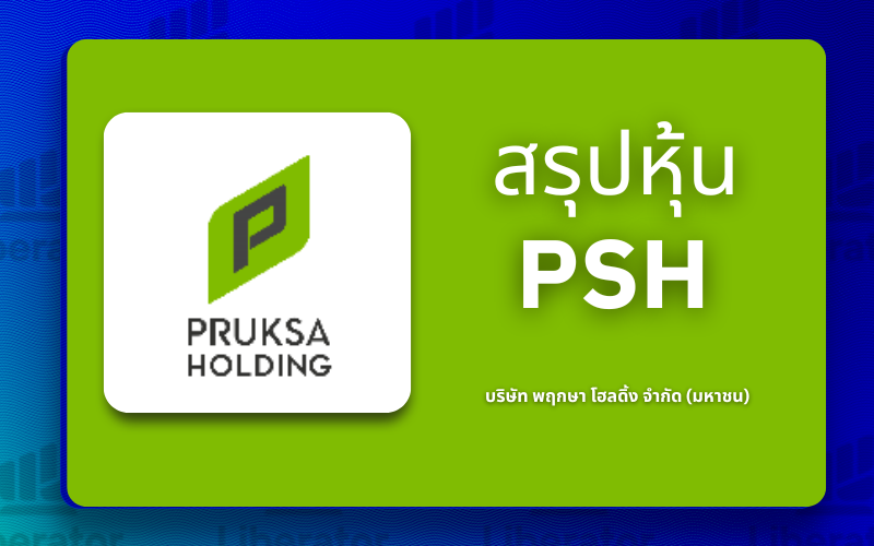 สรุปหุ้น PSH : บริษัท พฤกษา โฮลดิ้ง จำกัด (มหาชน) | Liberator